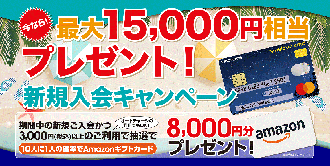 【 2025/8/1（金）～ 2025/8/31（日）まで 】新規入会キャンペーン！